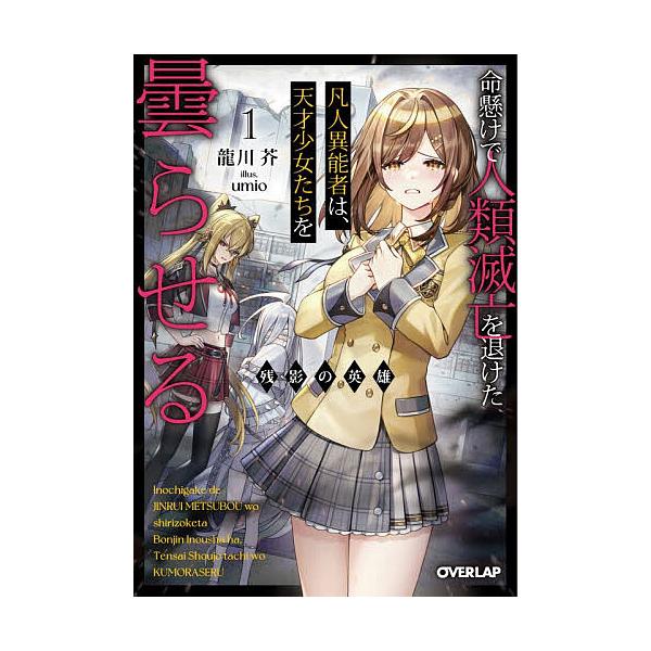 【発売日：2026年10月20日】※商品画像はイメージや仮デザインが含まれている場合があります。帯の有無など実際と異なる場合があります。出版社:オーバーラップ発売日:2026年10月20日シリーズ名等:オーバーラップ文庫た １１−０１キーワ...