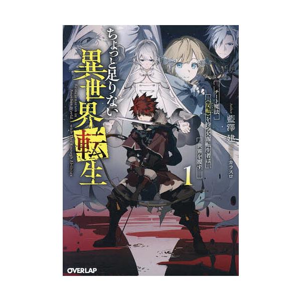 【発売日：2026年10月20日】※商品画像はイメージや仮デザインが含まれている場合があります。帯の有無など実際と異なる場合があります。出版社:オーバーラップ発売日:2026年10月20日シリーズ名等:オーバーラップ文庫あ １６−０５キーワ...