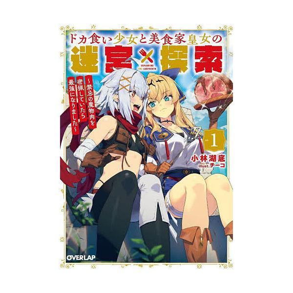【発売日：2026年10月20日】※商品画像はイメージや仮デザインが含まれている場合があります。帯の有無など実際と異なる場合があります。出版社:オーバーラップ発売日:2026年10月20日シリーズ名等:オーバーラップ文庫こ ０７−０１キーワ...