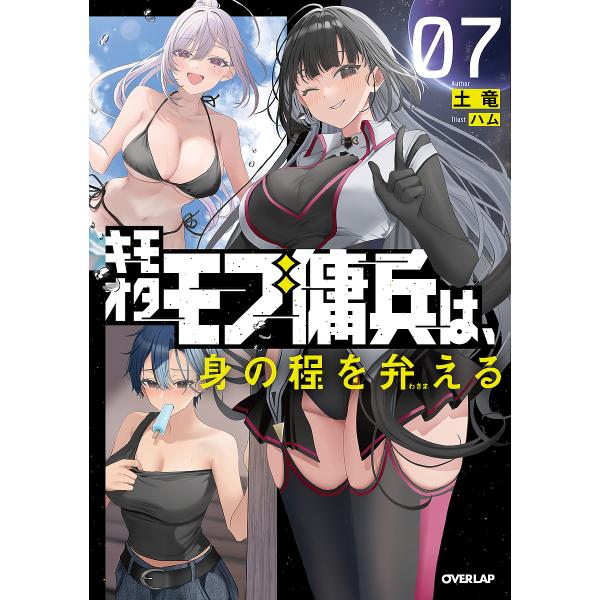 【発売日：2026年10月20日】※商品画像はイメージや仮デザインが含まれている場合があります。帯の有無など実際と異なる場合があります。出版社:オーバーラップ発売日:2026年10月20日シリーズ名等:OVERLAP NOVELSキーワード...