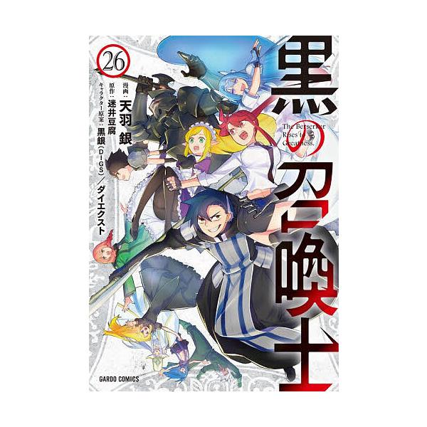 【発売日：2026年10月20日】※商品画像はイメージや仮デザインが含まれている場合があります。帯の有無など実際と異なる場合があります。出版社:オーバーラップ発売日:2026年10月20日シリーズ名等:GARDO COMICSキーワード:黒...