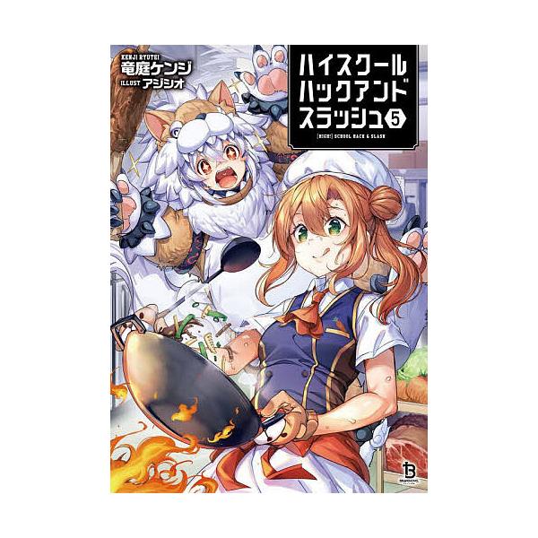 ※商品画像はイメージや仮デザインが含まれている場合があります。帯の有無など実際と異なる場合があります。著:竜庭ケンジ出版社:一二三書房発売日:2024年05月シリーズ名等:ブレイブ文庫 り−０１−０５巻数:5巻キーワード:ハイスクールハック...
