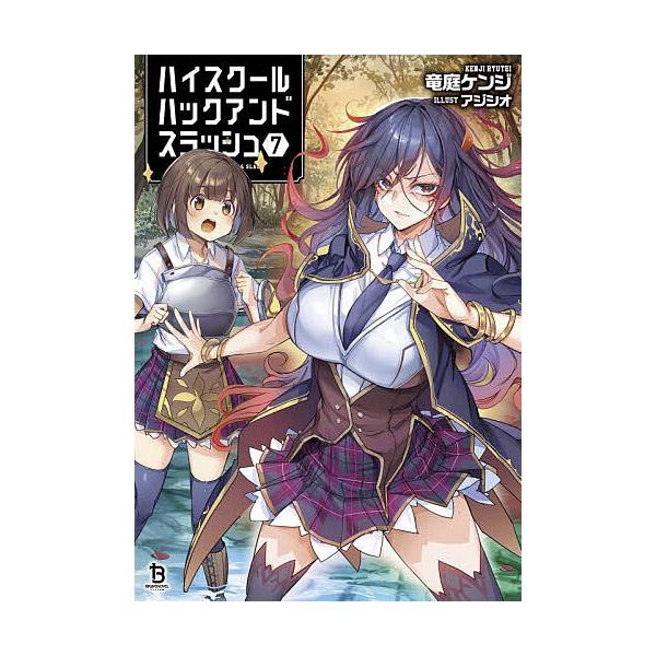 ※商品画像はイメージや仮デザインが含まれている場合があります。帯の有無など実際と異なる場合があります。著:竜庭ケンジ出版社:一二三書房発売日:2024年07月シリーズ名等:ブレイブ文庫 り−０１−０７巻数:7巻キーワード:ハイスクールハック...