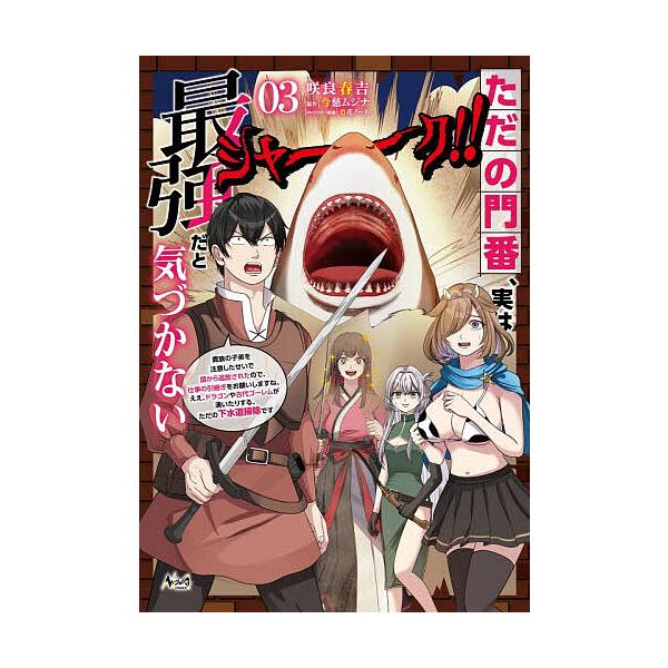 ※商品画像はイメージや仮デザインが含まれている場合があります。帯の有無など実際と異なる場合があります。漫画:咲良春吉　原作:今慈ムジナ出版社:一二三書房発売日:2026年04月シリーズ名等:NOVA COMICS巻数:3巻キーワード:ただの...