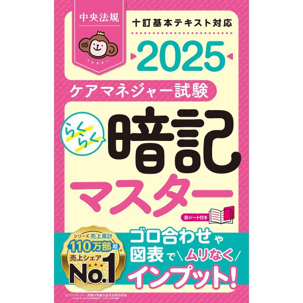 ※商品画像はイメージや仮デザインが含まれている場合があります。帯の有無など実際と異なる場合があります。編集:中央法規ケアマネジャー受験対策研究会出版社:中央法規出版発売日:2025年01月キーワード:ケアマネジャー試験らくらく暗記マスター２...