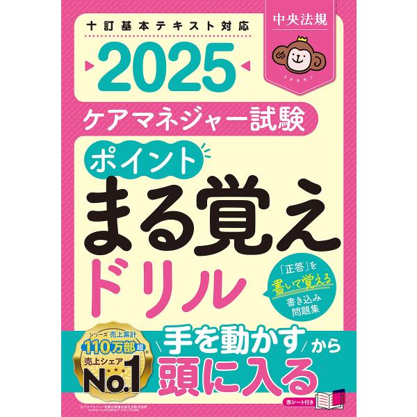 ※商品画像はイメージや仮デザインが含まれている場合があります。帯の有無など実際と異なる場合があります。編集:中央法規ケアマネジャー受験対策研究会出版社:中央法規出版発売日:2025年02月キーワード:ケアマネジャー試験ポイントまる覚えドリル...