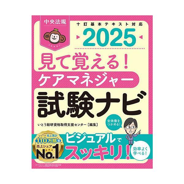 ※商品画像はイメージや仮デザインが含まれている場合があります。帯の有無など実際と異なる場合があります。編集:いとう総研資格取得支援センター出版社:中央法規出版発売日:2025年03月キーワード:見て覚える！ケアマネジャー試験ナビ２０２５いと...