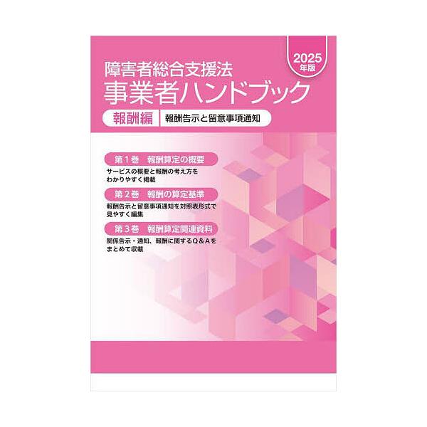 ※商品画像はイメージや仮デザインが含まれている場合があります。帯の有無など実際と異なる場合があります。出版社:中央法規出版発売日:2025年08月キーワード:障害者総合支援法事業者ハンドブック２０２５年版報酬編３巻セット しようがいしやそう...