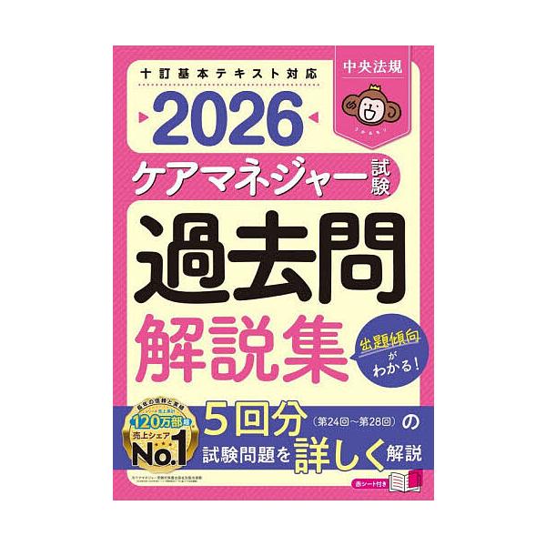 ※商品画像はイメージや仮デザインが含まれている場合があります。帯の有無など実際と異なる場合があります。編集:中央法規ケアマネジャー受験対策研究会出版社:中央法規出版発売日:2026年01月キーワード:ケアマネジャー試験過去問解説集２０２６中...