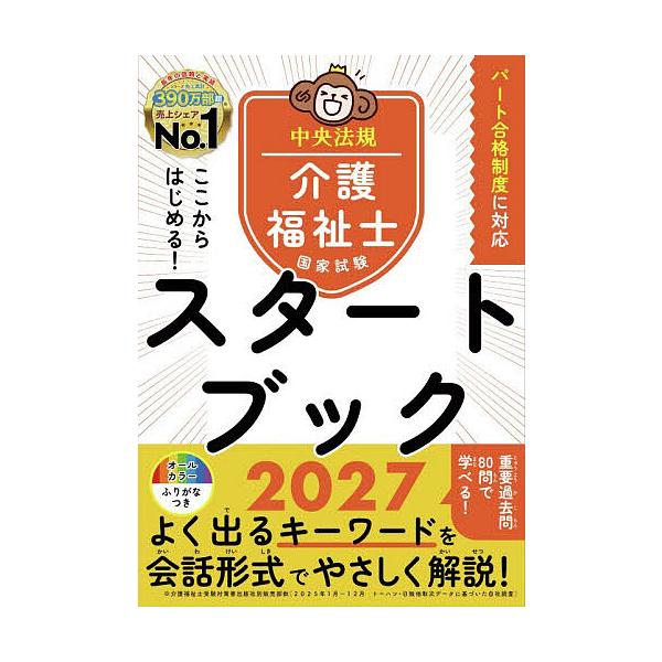 ※商品画像はイメージや仮デザインが含まれている場合があります。帯の有無など実際と異なる場合があります。編集:中央法規介護福祉士受験対策研究会出版社:中央法規出版発売日:2026年04月キーワード:ここからはじめる！介護福祉士国家試験スタート...