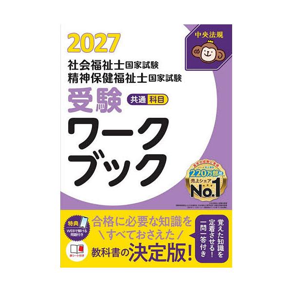 ※商品画像はイメージや仮デザインが含まれている場合があります。帯の有無など実際と異なる場合があります。編集:中央法規社会福祉士・精神保健福祉士受験対策研究会出版社:中央法規出版発売日:2026年05月キーワード:社会福祉士国家試験精神保健福...