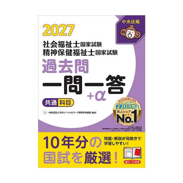 ※商品画像はイメージや仮デザインが含まれている場合があります。帯の有無など実際と異なる場合があります。監修:日本ソーシャルワーク教育学校連盟　編集:中央法規社会福祉士・精神保健福祉士受験対策研究会出版社:中央法規出版発売日:2026年07月...