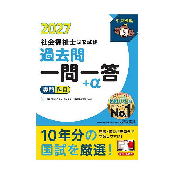 ※商品画像はイメージや仮デザインが含まれている場合があります。帯の有無など実際と異なる場合があります。監修:日本ソーシャルワーク教育学校連盟　編集:中央法規社会福祉士受験対策研究会出版社:中央法規出版発売日:2026年07月キーワード:社会...
