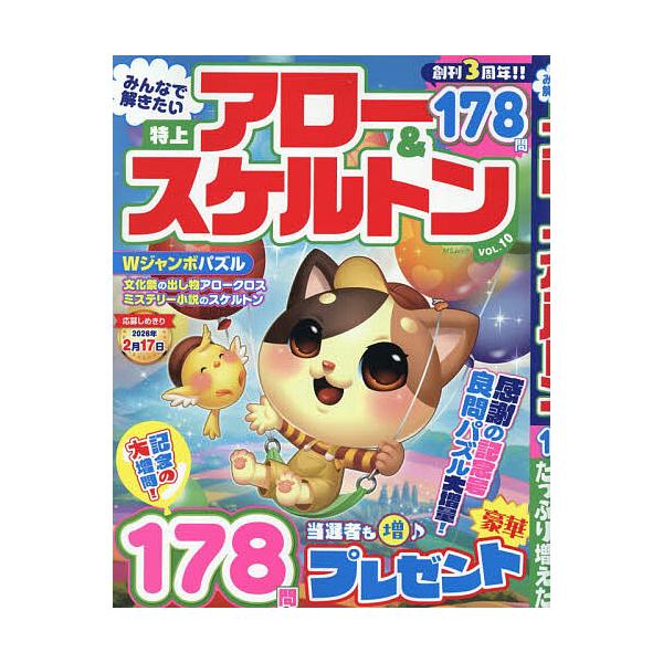 ※商品画像はイメージや仮デザインが含まれている場合があります。帯の有無など実際と異なる場合があります。出版社:メディアソフト発売日:2025年10月シリーズ名等:MSムックキーワード:みんなで解きたい特上アロー＆スケルトンVOL．１０ みん...