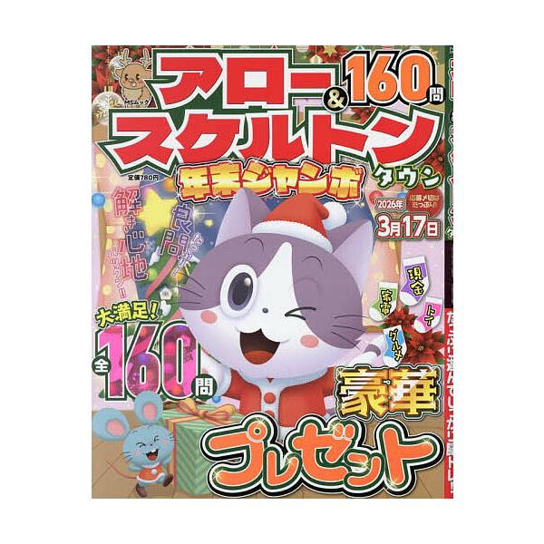 ※商品画像はイメージや仮デザインが含まれている場合があります。帯の有無など実際と異なる場合があります。出版社:メディアソフト発売日:2025年11月シリーズ名等:MSムックキーワード:アロー＆スケルトンタウン年末ジャンボ あろーあんどすける...