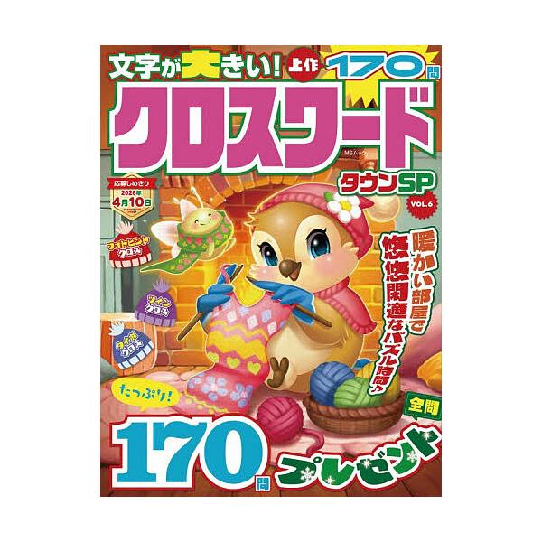 ※商品画像はイメージや仮デザインが含まれている場合があります。帯の有無など実際と異なる場合があります。出版社:メディアソフト発売日:2025年12月シリーズ名等:MSムックキーワード:クロスワードタウンSPVOL．６ くろすわーどたうんえす...