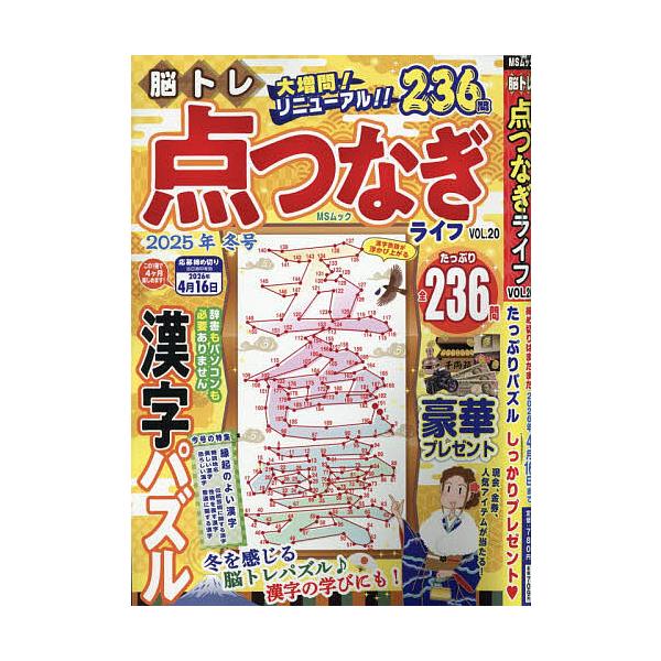 ※商品画像はイメージや仮デザインが含まれている場合があります。帯の有無など実際と異なる場合があります。出版社:メディアソフト発売日:2025年12月シリーズ名等:MSムックキーワード:脳トレ点つなぎライフVOL．２０ のうとれてんつなぎらい...