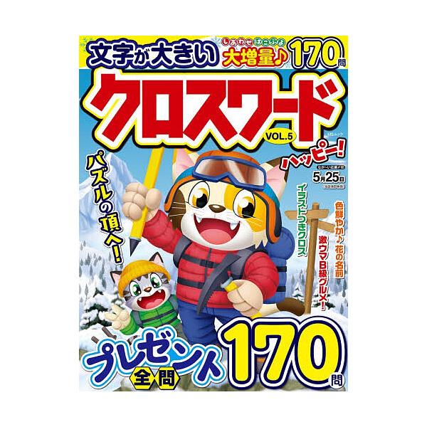 ※商品画像はイメージや仮デザインが含まれている場合があります。帯の有無など実際と異なる場合があります。出版社:メディアソフト発売日:2026年01月シリーズ名等:MSムックキーワード:クロスワードハッピー！VOL．５ くろすわーどはつぴー５...