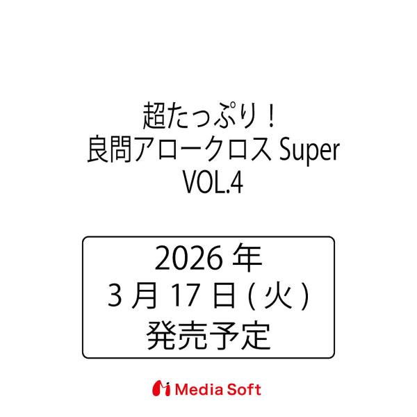【発売日：2026年03月17日】※商品画像はイメージや仮デザインが含まれている場合があります。帯の有無など実際と異なる場合があります。出版社:メディアソフト発売日:2026年03月17日シリーズ名等:MSムックキーワード:超たっぷり！良問...