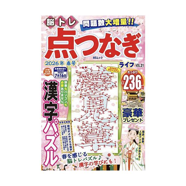 ※商品画像はイメージや仮デザインが含まれている場合があります。帯の有無など実際と異なる場合があります。出版社:メディアソフト発売日:2026年03月シリーズ名等:MSムックキーワード:脳トレ点つなぎライフVOL．２１ のうとれてんつなぎらい...