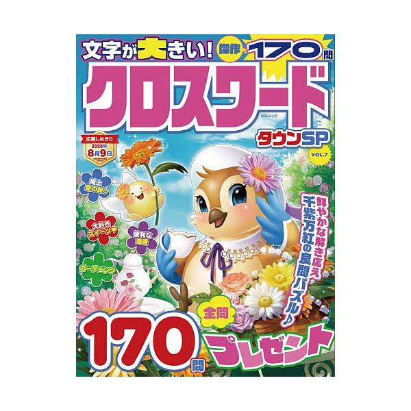 ※商品画像はイメージや仮デザインが含まれている場合があります。帯の有無など実際と異なる場合があります。出版社:メディアソフト発売日:2026年04月シリーズ名等:MSムックキーワード:クロスワードタウンSPVOL．７ くろすわーどたうんえす...