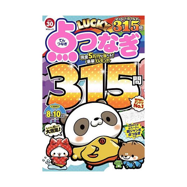 ※商品画像はイメージや仮デザインが含まれている場合があります。帯の有無など実際と異なる場合があります。出版社:メディアソフト発売日:2026年04月シリーズ名等:MSムックキーワード:LUCKY点つなぎVOL．３０ らつきーてんつなぎ３０ ...