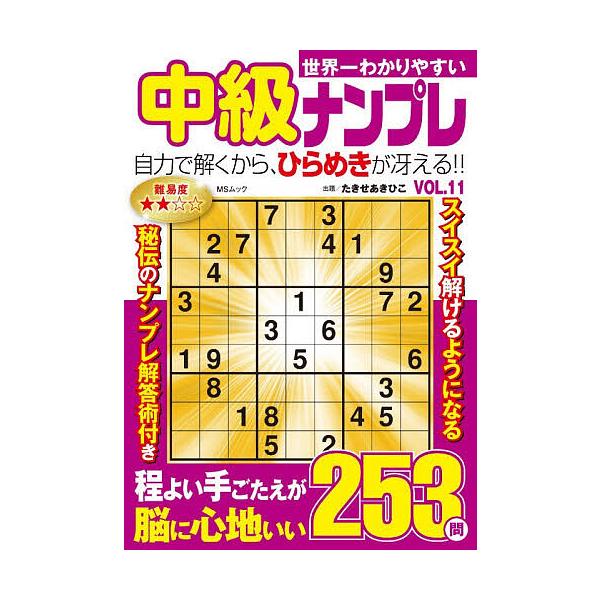 ※商品画像はイメージや仮デザインが含まれている場合があります。帯の有無など実際と異なる場合があります。著:たきせあきひこ出版社:メディアソフト発売日:2026年05月シリーズ名等:MSムックキーワード:世界一わかりやすい中級ナンプレVOL．...