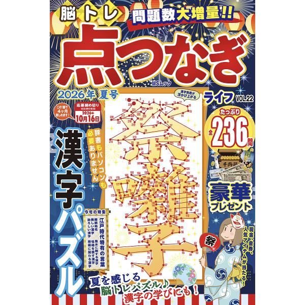 【発売日：2026年06月17日】※商品画像はイメージや仮デザインが含まれている場合があります。帯の有無など実際と異なる場合があります。出版社:メディアソフト発売日:2026年06月17日シリーズ名等:MSムックキーワード:脳トレ点つなぎラ...
