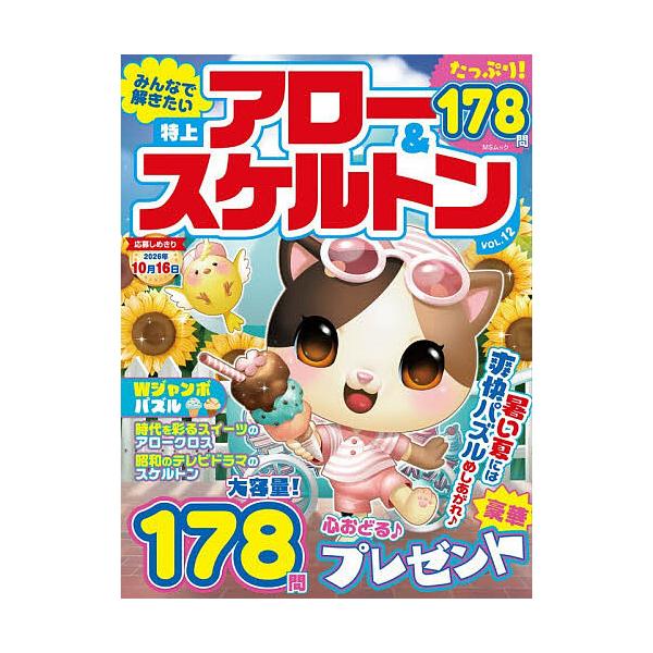 ※商品画像はイメージや仮デザインが含まれている場合があります。帯の有無など実際と異なる場合があります。出版社:メディアソフト発売日:2026年06月シリーズ名等:MSムックキーワード:みんなで解きたい特上アロー＆スケルトンVOL．１２ みん...