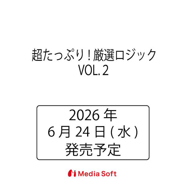 【発売日：2026年06月24日】※商品画像はイメージや仮デザインが含まれている場合があります。帯の有無など実際と異なる場合があります。出版社:メディアソフト発売日:2026年06月24日シリーズ名等:MSムックキーワード:超たっぷり！厳選...