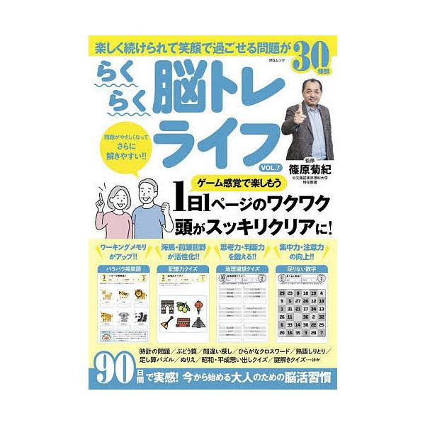 ※商品画像はイメージや仮デザインが含まれている場合があります。帯の有無など実際と異なる場合があります。監修:篠原菊紀出版社:メディアソフト発売日:2026年06月シリーズ名等:MSムックキーワード:らくらく脳トレライフVOL．７篠原菊紀 ら...
