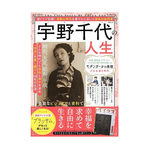 ※商品画像はイメージや仮デザインが含まれている場合があります。帯の有無など実際と異なる場合があります。出版社:メディアソフト発売日:2026年07月シリーズ名等:MSムックキーワード:宇野千代の人生 うのちよのじんせいえむえすむつくＭＳ／む...