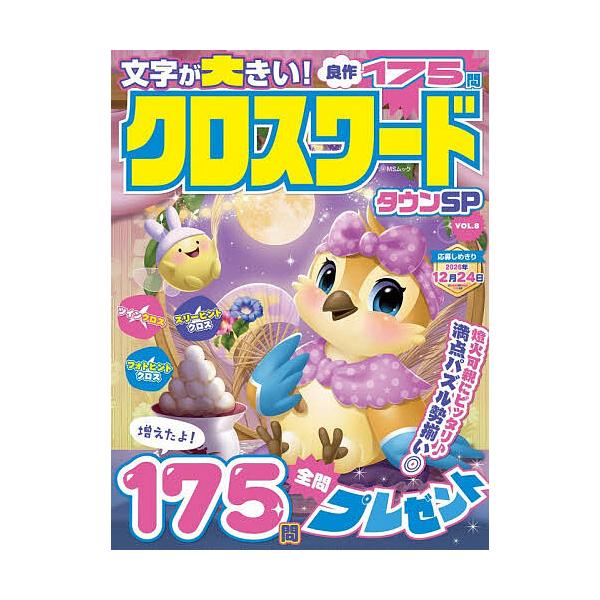 ※商品画像はイメージや仮デザインが含まれている場合があります。帯の有無など実際と異なる場合があります。出版社:メディアソフト発売日:2026年08月シリーズ名等:MSムックキーワード:クロスワードタウンSPVOL．８ くろすわーどたうんえす...