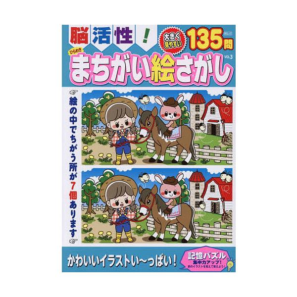 ※商品画像はイメージや仮デザインが含まれている場合があります。帯の有無など実際と異なる場合があります。出版社:メディアソフト発売日:2026年08月シリーズ名等:MSムックキーワード:脳活性！ひらめきまちがい絵さがしVOL．３ のうかつせい...