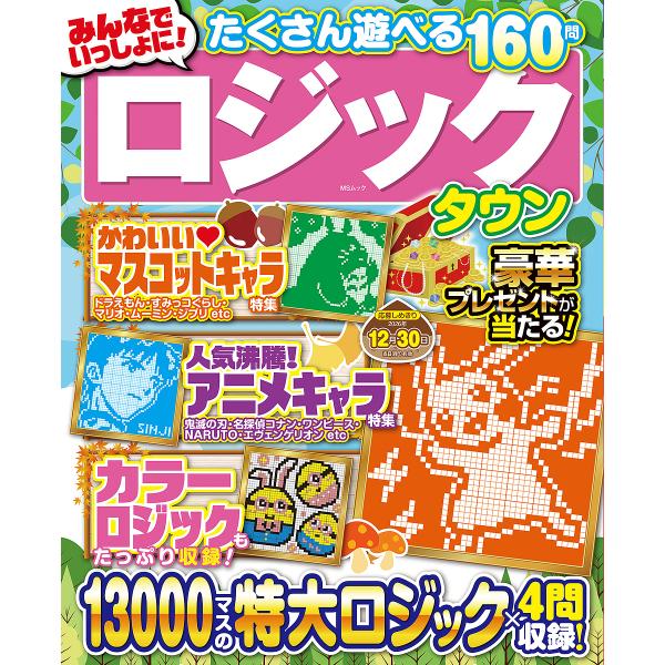 ※商品画像はイメージや仮デザインが含まれている場合があります。帯の有無など実際と異なる場合があります。出版社:メディアソフト発売日:2026年08月31日シリーズ名等:MSムックキーワード:みんなでいっしょに！ロジックタウン みんなでいつし...