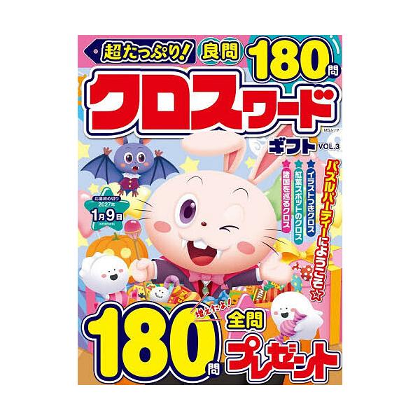 ※商品画像はイメージや仮デザインが含まれている場合があります。帯の有無など実際と異なる場合があります。出版社:メディアソフト発売日:2026年09月シリーズ名等:MSムックキーワード:超たっぷり！クロスワードギフトVOL．３ ちようたつぷり...