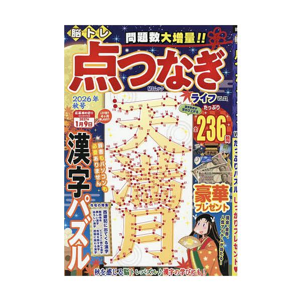 ※商品画像はイメージや仮デザインが含まれている場合があります。帯の有無など実際と異なる場合があります。出版社:メディアソフト発売日:2026年09月シリーズ名等:MSムックキーワード:脳トレ点つなぎライフVOL．２３ のうとれてんつなぎらい...