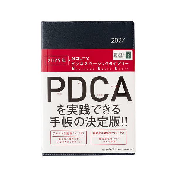 ※商品画像はイメージや仮デザインが含まれている場合があります。帯の有無など実際と異なる場合があります。出版社:日本能率協会発売日:2026年09月シリーズ名等:２０２７年版キーワード:６７０１．NOLTYビジネスベーシックダイアリー（青）２...