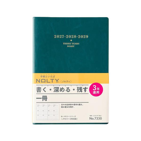 ※商品画像はイメージや仮デザインが含まれている場合があります。帯の有無など実際と異なる場合があります。出版社:日本能率協会発売日:2026年09月シリーズ名等:２０２７年版キーワード:７３３０．NOLTYメモリー３年日誌（ブルーグリーン）２...