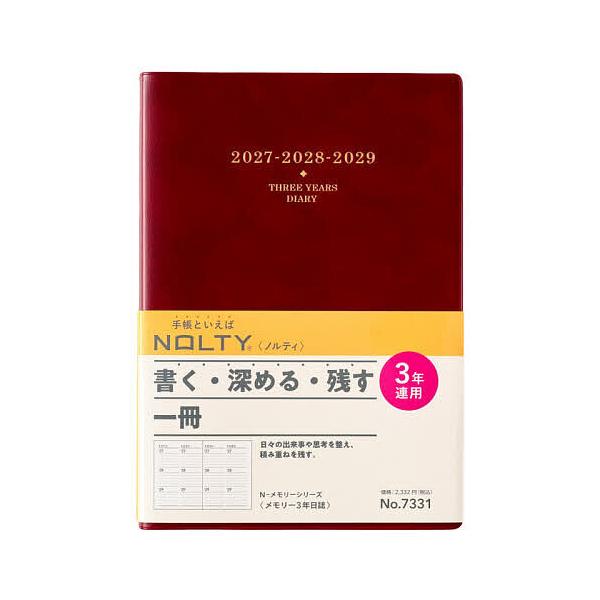 ※商品画像はイメージや仮デザインが含まれている場合があります。帯の有無など実際と異なる場合があります。出版社:日本能率協会発売日:2026年09月シリーズ名等:２０２７年版キーワード:７３３１．NOLTYメモリー３年日誌（エンジ）２０２７年...