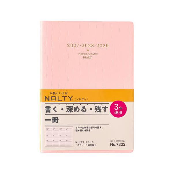 ※商品画像はイメージや仮デザインが含まれている場合があります。帯の有無など実際と異なる場合があります。出版社:日本能率協会発売日:2026年09月シリーズ名等:２０２７年版キーワード:７３３２．NOLTYメモリー３年日誌（ピンク）２０２７年...