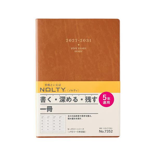 ※商品画像はイメージや仮デザインが含まれている場合があります。帯の有無など実際と異なる場合があります。出版社:日本能率協会発売日:2026年09月シリーズ名等:２０２７年版キーワード:７３５２．NOLTYメモリー５年日誌（キャメル）２０２７...
