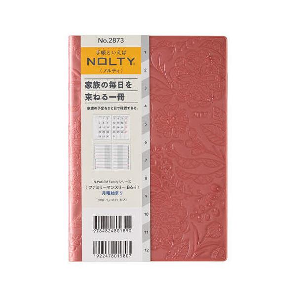 ※商品画像はイメージや仮デザインが含まれている場合があります。帯の有無など実際と異なる場合があります。出版社:日本能率協会発売日:2026年09月シリーズ名等:２０２７年版キーワード:２８７３．ペイジェムファミリー×マンスリーB６−i月曜（...