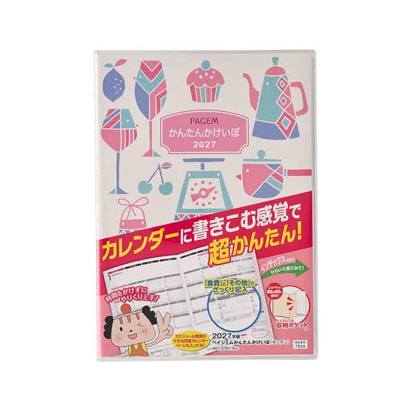 ※商品画像はイメージや仮デザインが含まれている場合があります。帯の有無など実際と異なる場合があります。出版社:日本能率協会発売日:2026年09月シリーズ名等:２０２７年版キーワード:７８４４．ペイジェムかんたんかけいぼ（キッチン）２０２７...