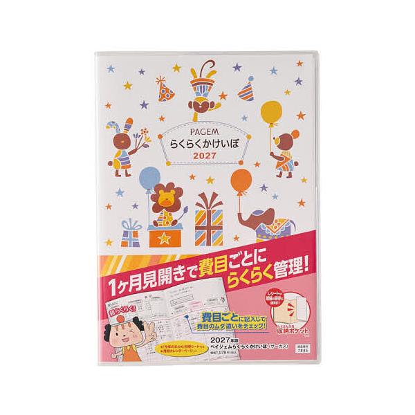 ※商品画像はイメージや仮デザインが含まれている場合があります。帯の有無など実際と異なる場合があります。出版社:日本能率協会発売日:2026年09月シリーズ名等:２０２７年版キーワード:７８４５．ペイジェムらくらくかけいぼ（サーカス）２０２７...