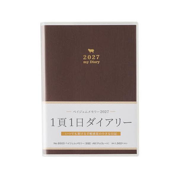 ※商品画像はイメージや仮デザインが含まれている場合があります。帯の有無など実際と異なる場合があります。出版社:日本能率協会発売日:2026年09月シリーズ名等:２０２７年版キーワード:８５０３．ペイジェムメモリー（日記）A６（チョコレート）...