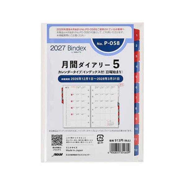 ※商品画像はイメージや仮デザインが含まれている場合があります。帯の有無など実際と異なる場合があります。出版社:日本能率協会発売日:2026年09月シリーズ名等:２０２７年版キーワード:P０５８．月間ダイアリーカレンダータイプ Ｐ０５８げつか...