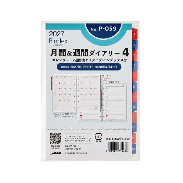 ※商品画像はイメージや仮デザインが含まれている場合があります。帯の有無など実際と異なる場合があります。出版社:日本能率協会発売日:2026年09月シリーズ名等:２０２７年版キーワード:P０５９．月間＆週間ダイアリーカレンダー Ｐ０５９げつか...