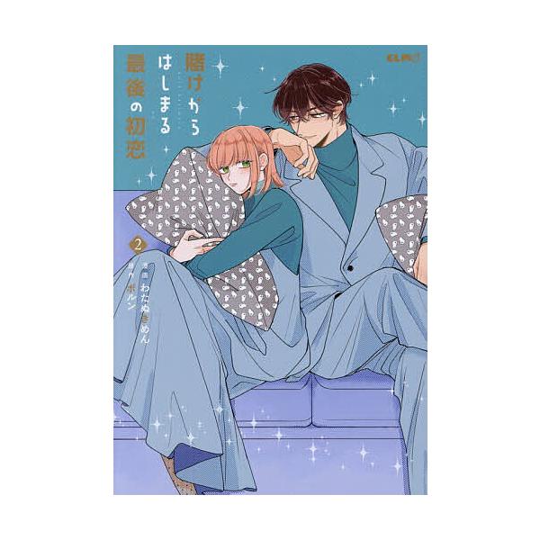 ※商品画像はイメージや仮デザインが含まれている場合があります。帯の有無など実際と異なる場合があります。漫画:わたぬきめん　原作:ポルン出版社:マイクロマガジン社発売日:2026年08月シリーズ名等:コミックELMO巻数:2巻キーワード:賭け...