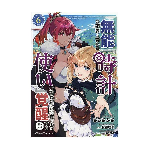 【発売日：2026年08月28日】※商品画像はイメージや仮デザインが含まれている場合があります。帯の有無など実際と異なる場合があります。出版社:マイクロマガジン社発売日:2026年08月28日シリーズ名等:Ride Comicsキーワード:...